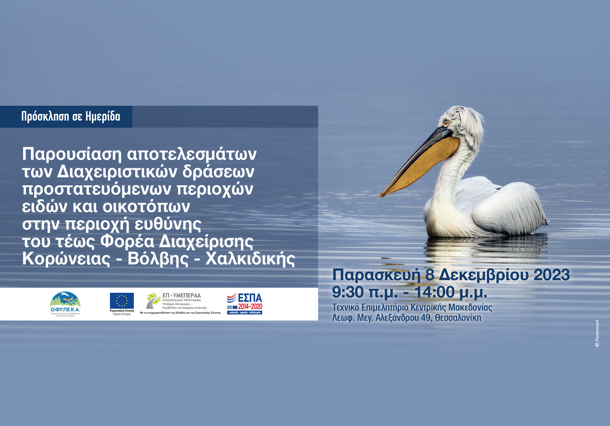 Ημερίδα:”Παρουσίαση αποτελεσμάτων των Διαχειριστικών δράσεων ...